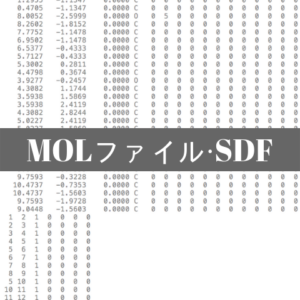 MOLファイル・SDFとはどんな化学情報ファイルなのか？ | 化学の新しいカタチ