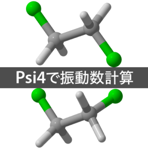 Psi4における振動数計算：IRスペクトルや異性体間のエネルギー差を計算 | 化学の新しいカタチ